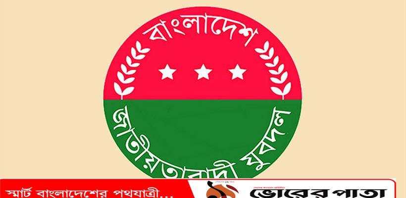 ১৫১ সদস্য বিশিষ্ট যুবদলের পূর্ণাঙ্গ কমিটি ঘোষণা